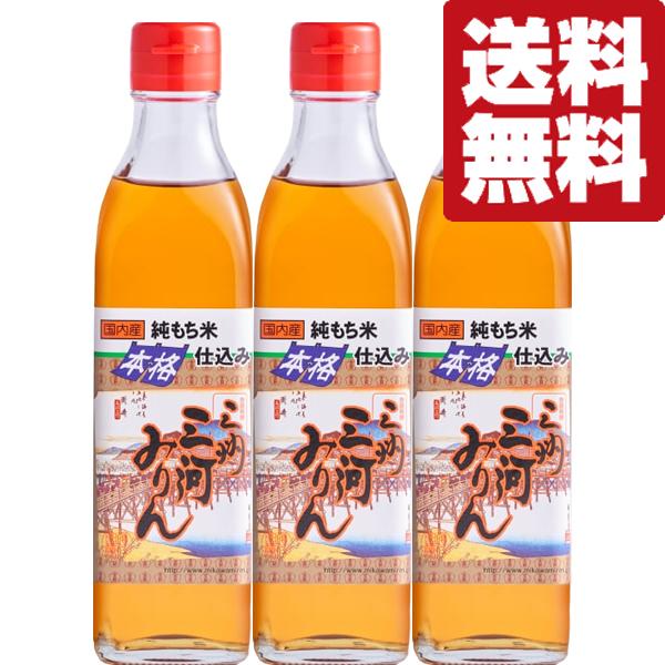 【送料無料・但し北海道、沖縄県は注文後990円追加となります】もち米のおいしさを、醸造という日本の伝統的な技のみで引き出した本格味醂(ミリン)です。 飲めるほどにおいしく、上品でキレの良い甘さと、照り・ツヤの良さが特長です。素材の持ち味を引...