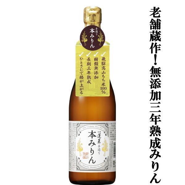【発売日：2026年07月03日】【ついに販売決定！世界ランク1位の酒蔵が造る万能調味料！】世界酒蔵ランキング6年連続受賞の名門蔵が、本気で挑んだ3年熟成の本みりんを世に解き放つ。構想から3年。幾度もの試行錯誤を重ね、ついに満を持して発売。...