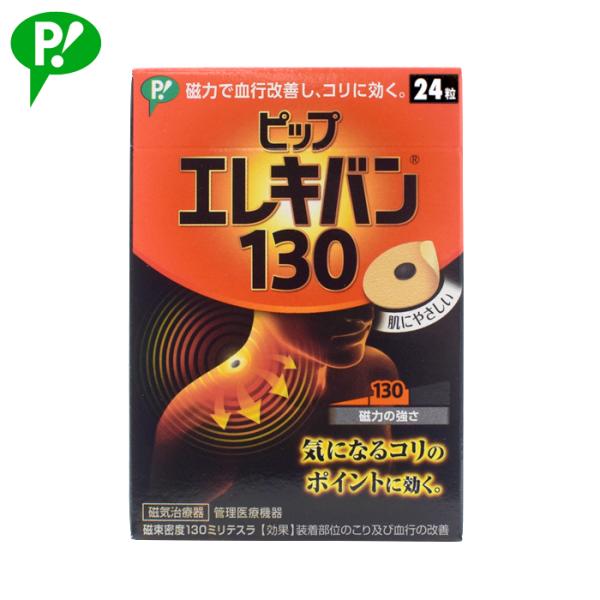 ピップエレキバンは、コリのある部位に貼ってじんわりほぐす、小さな円形状の磁気治療器です。●においません。●肌色で小さく、目立ちません。●貼ったままでも入浴できます。●貼っている間効果は持続します。●肌にやさしいバンソウコウ使用。磁束密度13...