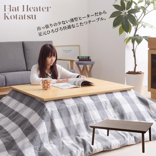 1〜2人用のスッキリしたコタツテーブル。木の温もりを感じるシンプルモダンなデザインはお気に入りのフトンを一層引き立てます。丸く八の字に広がった脚もテーブルとしてのデザインだけではなくこたつとして中へ入りやすくする配慮としてもポイントです。中...