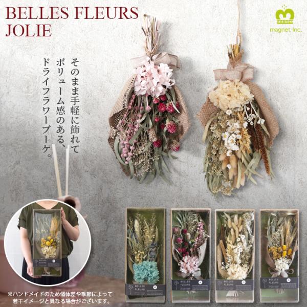 カラフルな天然素材のドライフラワーブーケ。スワッグとして飾ることもできるので、長く綺麗に楽しむことが可能です。イメージ毎のカラーでまとめてあるので、好みやインテリアにあわせて選ぶことができます。華やかな中身のわかるパッケージ入りなので、ギフ...