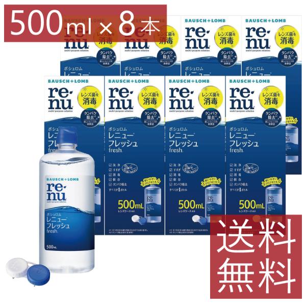 ●商品説明【レニューフレッシュ】■レンズ表面に付着した汚れをしっかり落とす■タンパク汚れをしっかり落とす成分配合■洗浄・すすぎ・消毒（保存）、そしてタンパク除去まで1本でOK販売名：レニューマルチプラス効能・効果：ソフトコンタクトレンズ（グ...