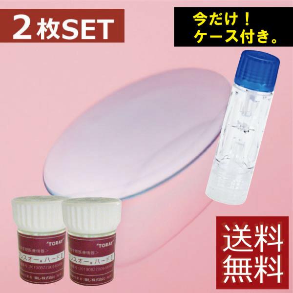 【処方箋不要】メール便で全国送料無料！※代金引換の場合は通常便にて発送いたしますので別途送料￥649(沖縄・離島は￥1,649)を追加いたします。予めご了承くださいませ。連続装用もできる高酸素透過性ハードコンタクトレンズ■商品内容：東レ ブ...