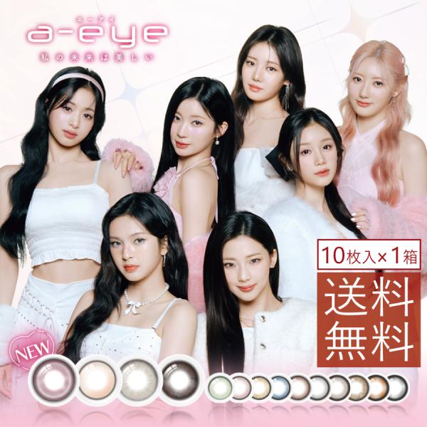 ※メール便で送料無料の商品です。代金引換の場合は通常便にて発送いたしますので別途送料を追加いたします。商品名：ワンデーリフレアa-eye（10枚入）×1箱種別：1日使い捨てコンタクト販売元：フロムアイズ株式会社BC【ベースカーブ】：8.70...