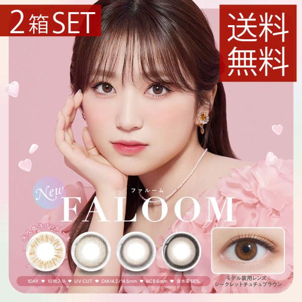 メール便発送の為、代金引換はご利用頂けません。【国内正規品】【処方箋不要】【処方箋なし】●商品説明　FALOOM(ファルーム) (1箱10枚入り)種別：1日使い捨て発売元：PIA株式会社区分：高度管理医療機器商品内容：FALOOM(ファルー...