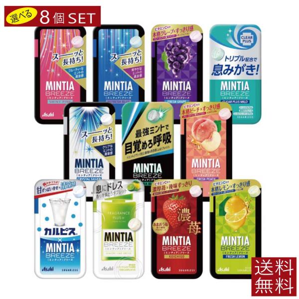 ※本商品は【メール便で送料無料】の商品です。代金引換の場合、別途送料をいただきますのでご注意ください。■商品説明商品名：ミンティアブリーズアソート内容量：30粒 選択8種 各1個 合計8個保存方法：直射日光、高温多湿をさけて保存してください...