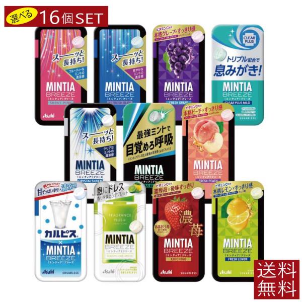 ※本商品は【メール便で送料無料】の商品です。代金引換の場合、別途送料をいただきますのでご注意ください。■商品説明商品名：ミンティアブリーズアソート内容量：30粒 選択8種 各2個 合計16個保存方法：直射日光、高温多湿をさけて保存してくださ...
