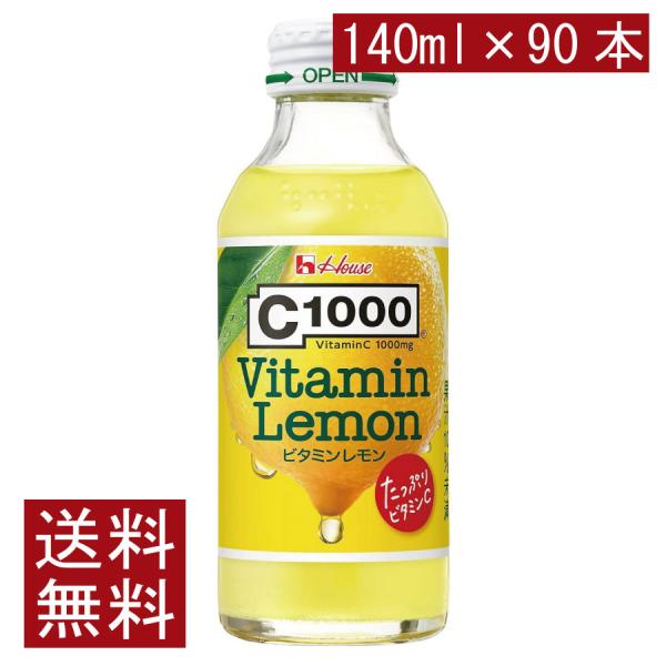 【ご注意】※新パッケージで発送の場合がございます。予めご了承くださいませ。ケースJAN：4530503024501【商品説明】ハウスウェルネス C1000 ビタミンレモン 140ml体内で作り出すことができないビタミンC。 C1000ビタミ...