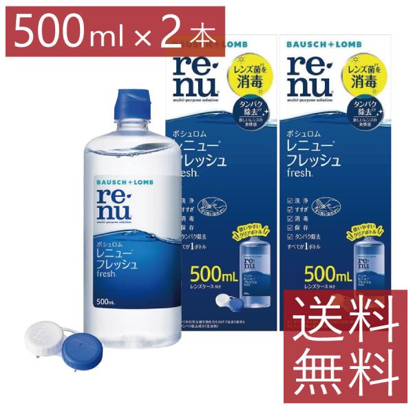 ●商品説明【レニューフレッシュ】■レンズ表面に付着した汚れをしっかり落とす■タンパク汚れをしっかり落とす成分配合■洗浄・すすぎ・消毒（保存）、そしてタンパク除去まで1本でOK。販売名：レニューマルチプラス効能・効果：ソフトコンタクトレンズ（...