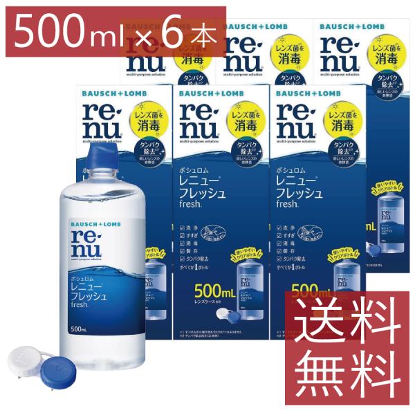 ●商品説明【レニューフレッシュ】■レンズ表面に付着した汚れをしっかり落とす■タンパク汚れをしっかり落とす成分配合■洗浄・すすぎ・消毒（保存）、そしてタンパク除去まで1本でOK。販売名：レニューマルチプラス効能・効果：ソフトコンタクトレンズ（...