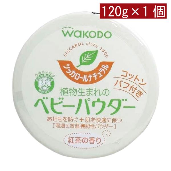 【商品説明】和光堂 シッカロール ・ナチュラル 120gあせもを防ぐ+肌を快適に保つ植物生まれのベビーパウダー・有効成分「酸化亜鉛」配合・植物生まれのコーンスターチパウダー使用・パウダーの粒子が丸く角がない・周りの湿度に合わせて吸湿、放湿す...