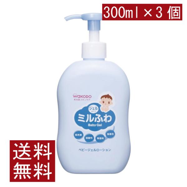 【商品説明】和光堂 ミルふわ ベビージェルローション ポンプ 300ml赤ちゃんの肌を考えて、水と油のバランスに着目したスキンケア。ベビーミルキーローションのポンプタイプ。たっぷり使える300ｍL。水溶性保湿成分（オリゴ糖・イノシトール）＆...