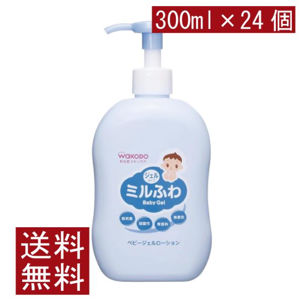 【商品説明】和光堂 ミルふわ ベビージェルローション ポンプ 300ml赤ちゃんの肌を考えて、水と油のバランスに着目したスキンケア。ベビーミルキーローションのポンプタイプ。たっぷり使える300ｍL。水溶性保湿成分（オリゴ糖・イノシトール）＆...