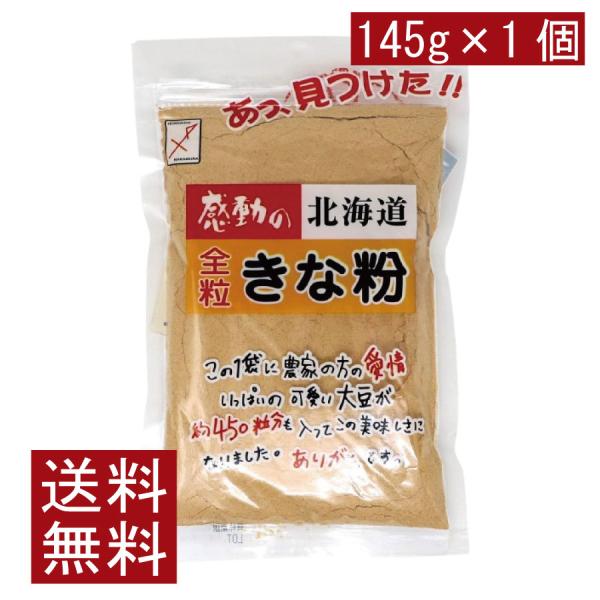 【ご注意】※メール便発送の為、お支払方法が代金引換の場合は別途地域別送料が掛かります。【商品説明】中村食品 感動の北海道 全粒きな粉145g北海道大豆を100%使用し、皮ごとじっくり煎り上げた香ばしいきな粉です。お餅につけるだけではなく、牛...