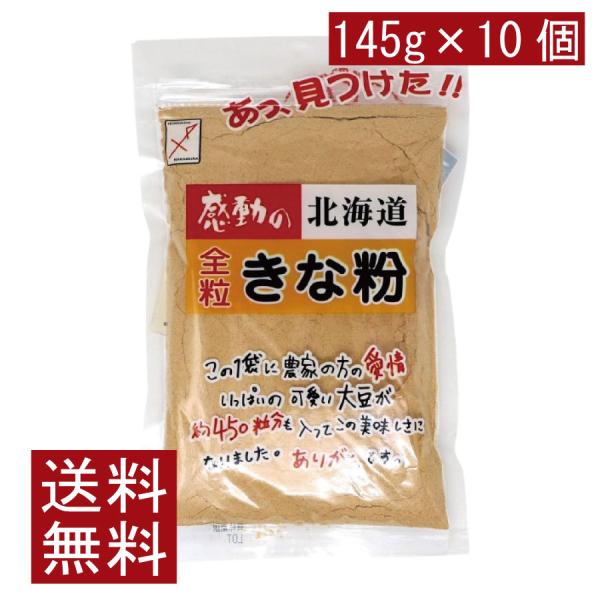【商品説明】中村食品 感動の北海道 全粒きな粉145g北海道大豆を100%使用し、皮ごとじっくり煎り上げた香ばしいきな粉です。お餅につけるだけではなく、牛乳やヨーグルトに入れても大変美味しくお召し上がりいただけます。【中村食品 中村食品産業...
