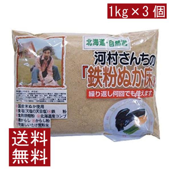 【商品説明】中村食品 河村さんちの鉄粉ぬか床 1kg北海道の著名ナチュラリスト、河村通夫さんのこだわりのぬか床です。塩・だし等で調味済みなので味付けの手間いらず。水を1リットル入れるだけで簡単にぬか床が出来ます。昔の古釘の応用で鉄粉を入れて...
