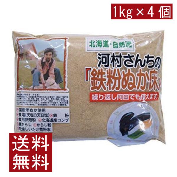【商品説明】中村食品 河村さんちの鉄粉ぬか床 1kg北海道の著名ナチュラリスト、河村通夫さんのこだわりのぬか床です。塩・だし等で調味済みなので味付けの手間いらず。水を1リットル入れるだけで簡単にぬか床が出来ます。昔の古釘の応用で鉄粉を入れて...