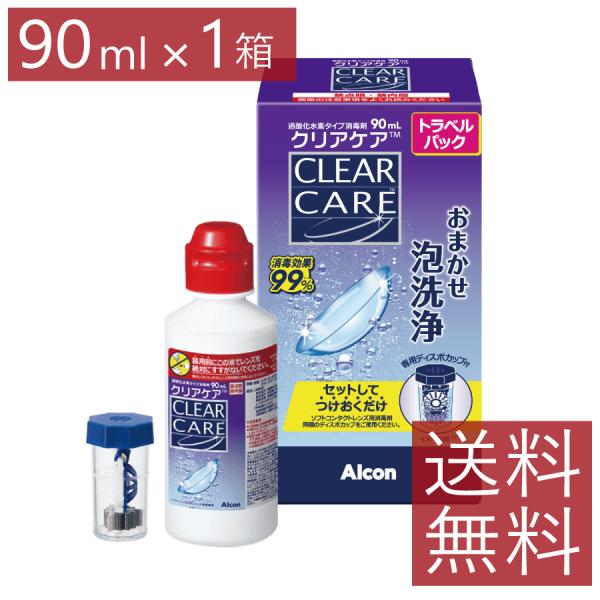 ※ゆうパケット（置き配）での発送です。ポストに入らない場合の指定場所を項目選択肢から選択してください。●商品説明【クリアケア】■高い消毒・洗浄効果でレンズクリア■うるおい効果で毎日快適なつけ心地■つけておくだけシンプルケア■防腐剤フリーで目...
