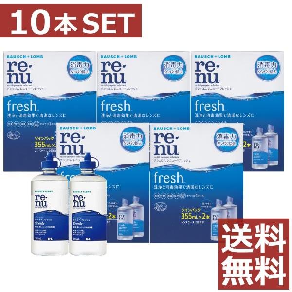 ■商品内容：ボシュロム　レニューフレッシュ　×10本※１本入り×10箱で発送させて頂く場合もございます。予めご了承くださいませ。■広告文責：ファーストコンタクト　011-206-0350
