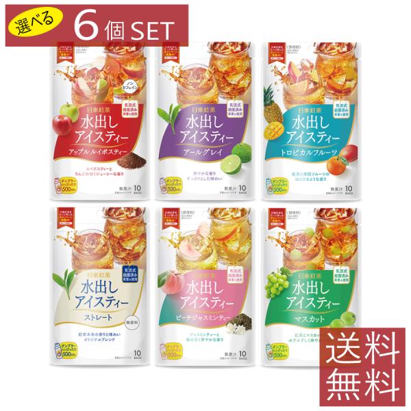 ※ゆうパケット（置き配）での発送です。ポストに入らない場合の指定場所を項目選択肢から選択してください。■1992年に発売したロングセラーブランドの「日東紅茶　水出しアイスティー」シリーズは、品質にこだわり、過熱水蒸気による気流式殺菌を施した...