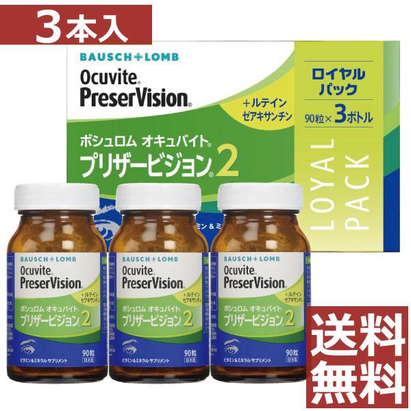 ※90粒入り×3箱で発送させて頂く場合もございます。予めご了承くださいませ。※ゆうパケット（置き配）での発送です。ポストに入らない場合の指定場所を項目選択肢から選択してください。●商品説明　プリザービジョン2原材料名：大豆油、ビタミンE含有...