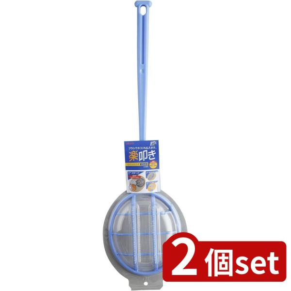 [関連word]  楽叩き ふとん叩きブラシ付き LK056 2個セット | ふとん叩き ふとんたたき ブラシ付 布団たたき アイセン ホコリ払い 高品質 便利グッズ お掃除用品 掃除道具 規格外 幅広い用途 グリップ付き コストパフォーマ...