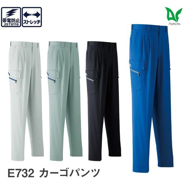■商品番号・規格：Asahicho アサヒチョウ E732※取り寄せ品の納期については、メーカー在庫有時の表記となっております。商品欠品等により、通常よりお時間がかかる場合がございます。予めご了承ください。