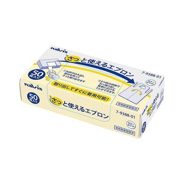 【AS ONE(ナビス)】看護、介護用品｜ウエアー｜ナース用保護服、用品[7-9388-01]■商品番号・規格：1箱(50枚入り)[7-9388-01]※取り寄せ品の納期については、メーカー在庫有時の表記となっております。商品欠品等により、...