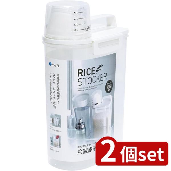 [関連word]  密閉米びつ2kg(パッキン付) 2個セット | 密閉米びつ 保存容器 ライスストッカー キッチン収納 冷蔵庫 お米 密閉 特殊保存 しっかり密閉 タテヨコ収納 パッキン付 米櫃 キッチン用品 おしゃれ 冷蔵庫収納 鮮度維...