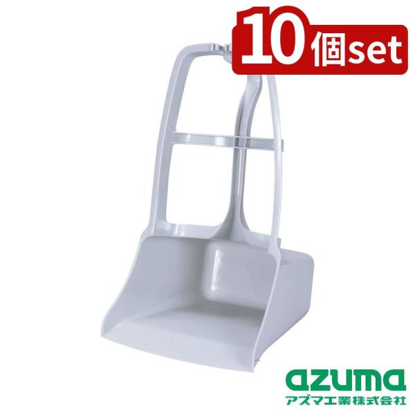 [関連word] azuma(アズマ工業)  軽軽十字チリトリ AZ626 10個セット | azuma チリトリ 軽軽チリトリ ポリプロピレン 掃除道具 軽量チリトリ 十字チリトリ 掃き取り用 チリトリ日本製 清掃用品 アズマ工業 お掃除...