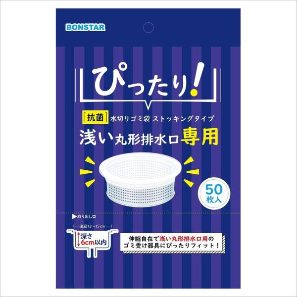[関連word] ボンスター販売 抗菌浅い丸形排水口専用水切ストッキング 50枚入 | 抗菌 水切りゴミ袋 浅い排水口用 ストッキングタイプ 浅い丸形 排水口用 丸型排水口 専用 水切りネット 浅い丸型排水口 水切り袋 ストッキング ゴミ受...