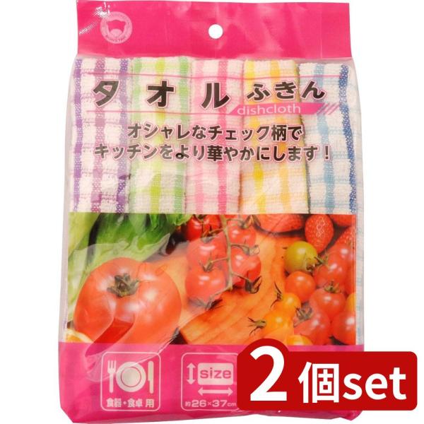 [関連word]  F-900 タオルふきん5枚入 2個セット | タオルふきん タオル ふきん ボンスター 吸水力 キッチン 食器拭き お洒落 チェック柄 5枚入 綿 ふきんセット 台所用品 ふきんタオル ベトナム製 おしゃれ テーブル拭...