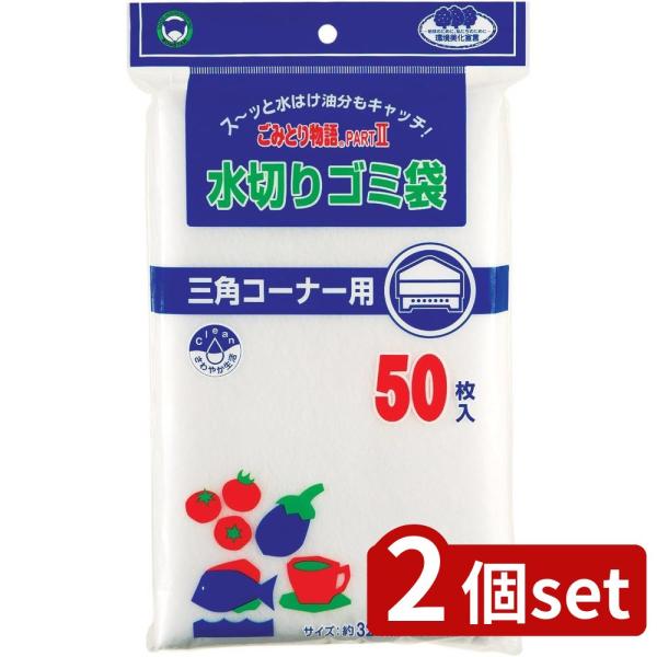 [関連word]  ごみ取り物語2 三角コーナー用 BGW2-550 2個セット | ごみとり物語 三角コーナー 水きりネット 業務用 ごみ取り物語 クリーンナップ キッチン消耗品 ポリプロピレン 日本製 水切り袋 ゴミ袋 料理用 水切り ...