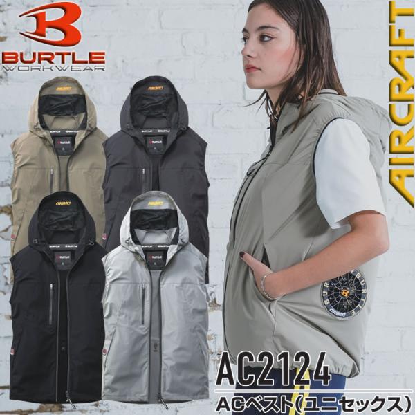 ■商品番号・規格：バートル AC2124※取り寄せ品の納期については、メーカー在庫有時の表記となっております。商品欠品等により、通常よりお時間がかかる場合がございます。予めご了承ください。