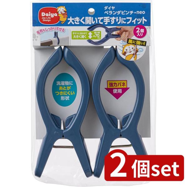 [関連word]  ベランダピンチ・neo 2個セット | ベランダピンチ 洗濯バサミ 洗濯ハンガー 大型ピンチ 強力バネ ベランダ手すり 縦干し 横干し クリップピンチ 屋外干し 強力クリップ 大物干し ピンチハンガー シーツピンチ 毛布...