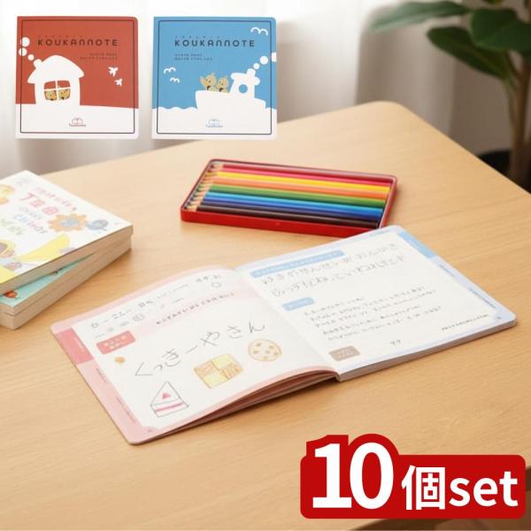 [関連word]  文房具 思い出記録 交換ページ お題記入タイプ 幼児用ノート お題付きノート 感想記入 ページ数144ページ 子供向けノート 学習文具 練習帳 お絵かきノート 日記 子供の成長 課題ノート 子供の心理 家庭学習 ノート類...