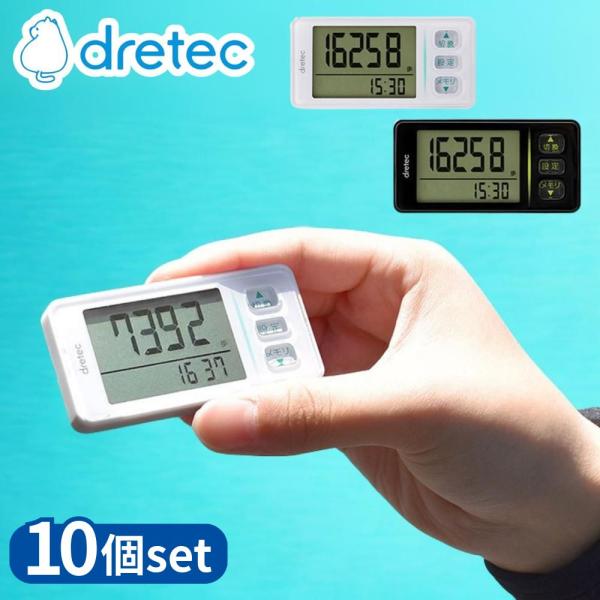 [関連word] dretec(ドリテック) H-236WT 直送用 H-236WT 大画面歩数計 10個セット | ドリテック 大画面歩数計 歩数計 ホワイト ウォーキング 散歩 ダイエット 健康運動 運動 健康管理 人気 高齢者 簡単操...