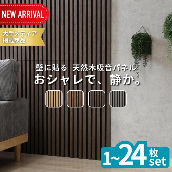 [関連word] (在庫用)吸音ウォールパネル 8040 NA | おしゃれ DIY 木製 吸音パネル 防音パネル 木材 DIYパネル 壁材 音響改善 壁パネル 木製パネル 木目調パネル 室内装飾 ウォールアート 壁飾り 自宅の音対策 騒音...
