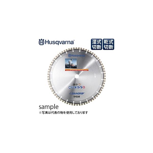 ハスクバーナ ダイヤモンドブレード S1235-14 エンジンカッター用 乾湿両用 14インチ 355mm(525398402)■商品番号・規格：S1235-14ハスクバーナ・ゼノア　ダイヤモンドブレード　14"　高配筋用