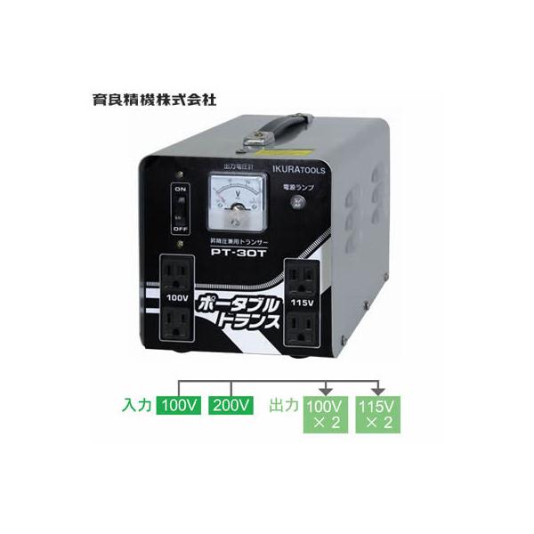 育良精機(イクラ)　PT-30T　ポータブルトランス　AC200/100V　変圧トランサー(屋内用)　昇降圧兼用 ■商品番号・規格：PT-30T[PT-30T]