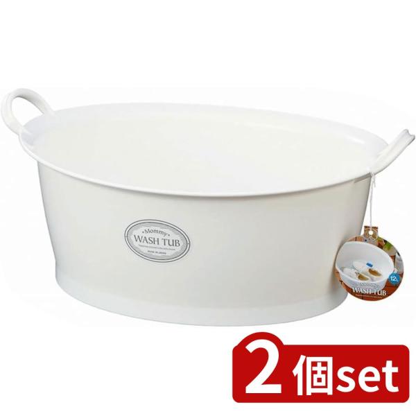 [関連word]  マミーウォッシュタブ12L 3113 2個セット | マミーウォッシュタブ ホワイト おしゃれ ウォッシュタブ タライ 洗濯用 排水栓付き 楕円形 オーバル型 洗い桶 持ち手付き たらい バケツ バスケット プラスチック...