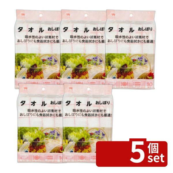 [関連word] えるおしぼり 速乾タオル タオルセット 日用品 台所用品 キッチン タオルクロス マルチタオル 清掃用タオル ふきんセット 繰り返し使える タオルおしぼり5色 おしぼりセット Ecoタオル