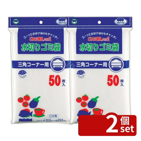 [関連word] ロピレン 日本製 水切り袋 ゴミ袋 料理用 水切り 網 三角コーナー用 汚れ防止 油分捕集 不織布 フィルター 便利グッズ 食品用 キッチン用品 清掃用品 ゴミ取りネット 調理用 ごみ取り 最近品 幅広い用途 環境配慮 賢...