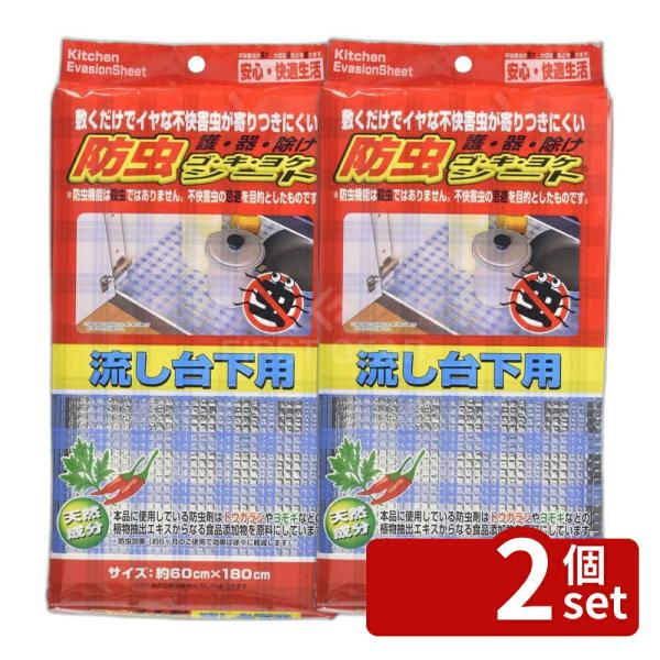 [関連word] トルネ シンク下 雑貨 日用品 高品質 日本製 アルミ蒸着フィルム 収納シート 薬剤不使用 防除シート 台所防虫 流し台下 ゴキブリ対策 キッチン防虫 シンク下収納 キッチン清掃 消臭シート ゴキブリ撃退 流し台防虫 ゴキ...