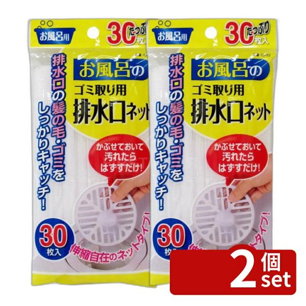 [関連word] 東和産業 お風呂の排水口ネット30枚入 台紙付 39152 | お風呂の排水口ネット 排水口ネット お風呂のゴミ取り用 簡単取り付け 髪の毛キャッチ 浴室用品 伸縮ネット 目皿サイズ 直径6cm 直径15cm 排水口ゴミネ...