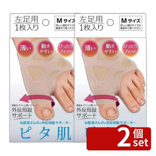 [関連word] アルファックス お医者さんの(R)外反母趾サポーター ピタ肌M左 | 外反母趾サポーター ピタ肌 足指 サポート 薄手 長時間快適 日本製 左用 足裏パッド 自然開き 伸縮性 足先 痛み軽減 ストレッチ生地 人気 おすすめ...