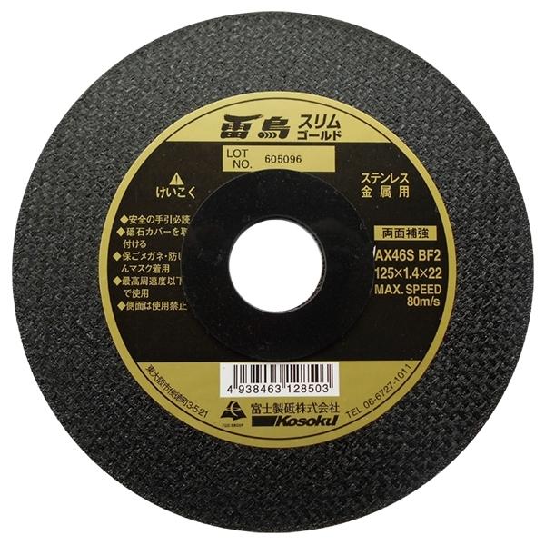 ■商品番号・規格：[RSG125]※取り寄せ品の納期については、メーカー在庫有時の表記となっております。商品欠品等により、通常よりお時間がかかる場合がございます。予めご了承ください。富士製砥 雷鳥スリムゴールド 125×1.4×22mm 両...