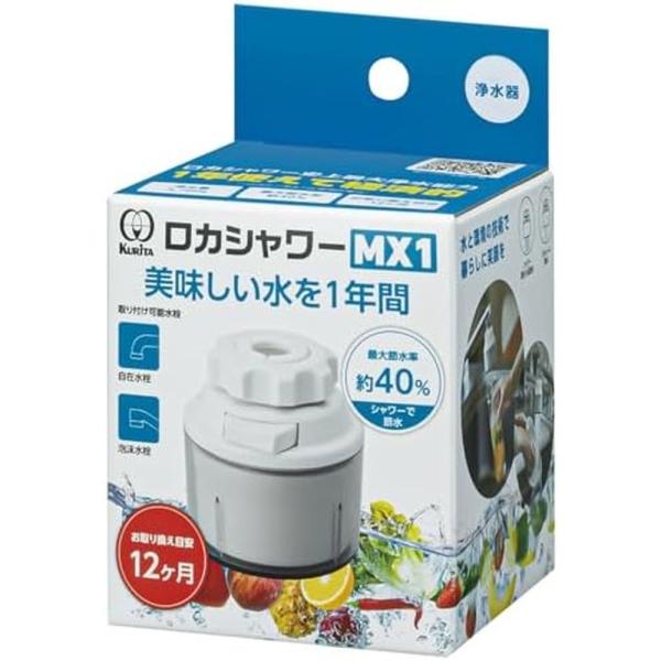 [関連word] クリタック ロカシャワーMX1 | ロカシャワーMX1 浄水器 蛇口浄水器 節水器 家庭用浄水器 使い切り浄水器 カルキ除去 鉄サビ除去 シャワー切替 浄水量3700L 蛇口取付型 蛇口型浄水器 水道水浄化 家庭菜園用 シ...