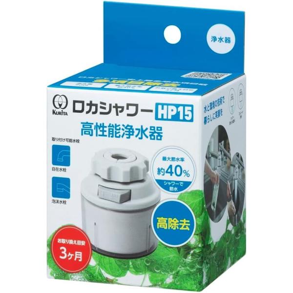 [関連word] クリタック ロカシャワーHP15 | ロカシャワーHP15 高性能浄水器 浄水器 水道水除去 浄水能力 節水効果 900L 取替え目安 シャワーヘッド 浄水フィルター 水栓 先端ふくらみ 丸型水栓 外ネジ式泡沫 内ネジ式泡...