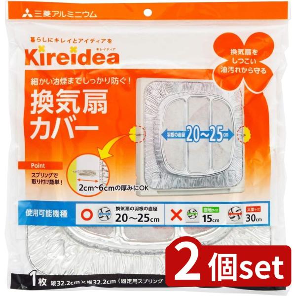 [関連word]  三菱 換気扇カバー 20~25cm用 2個セット | 換気扇カバー 換気扇フィルター 三菱 換気扇 20cm用 25cm用 アルミカバー スプリング式 カバー取り付け カバー取り外し アルミ箔 不織布 日本製 簡単取り付...